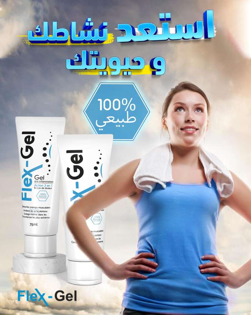 Flex GEL لحياة خالية من الألم ومفاصل قوية وصحية | المغرب DXN